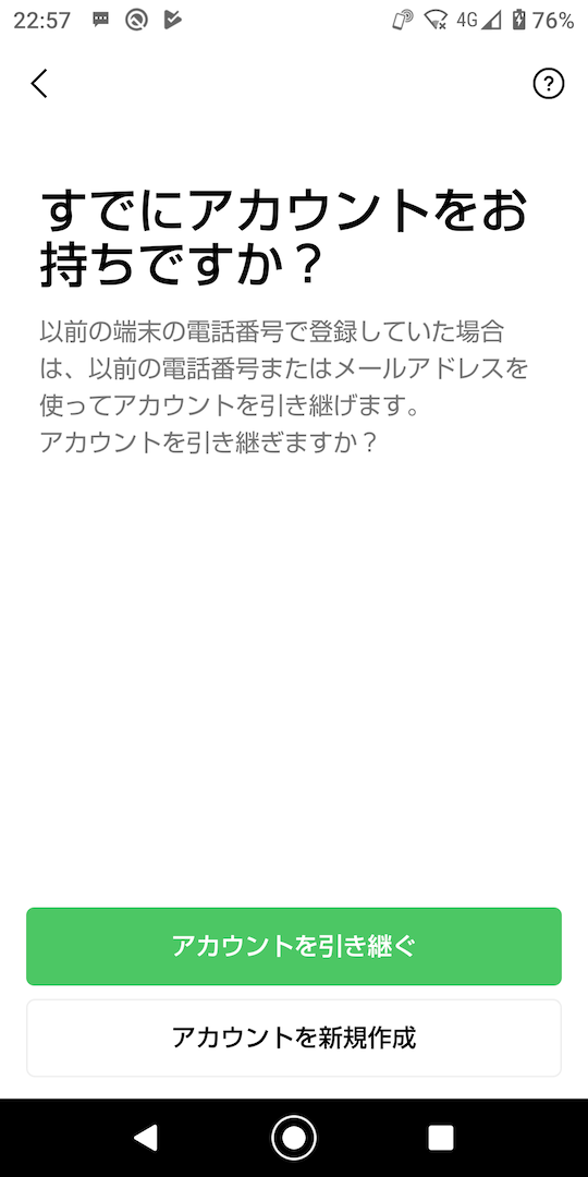 LINEアプリをインストールして子ども用に設定する | FUKUIZUMI LAB
