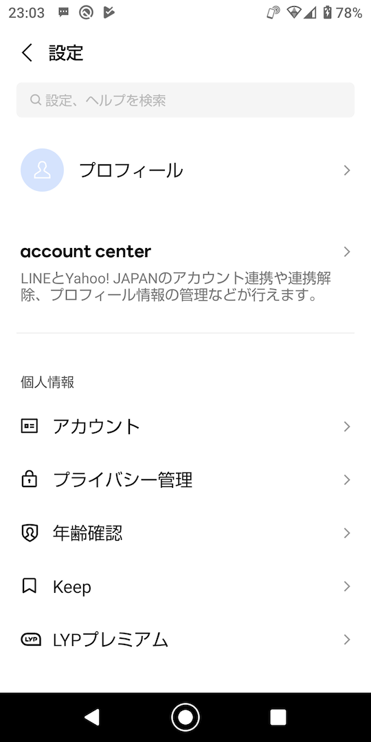 LINEアプリをインストールして子ども用に設定する | FUKUIZUMI LAB