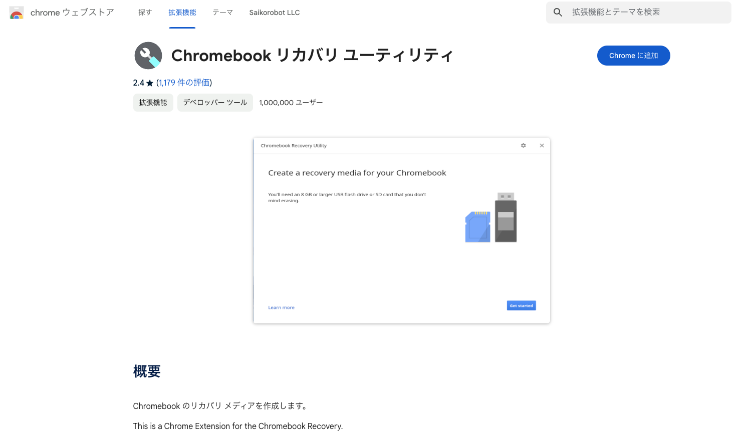 ChromeOS Flexをインストールする | FUKUIZUMI LAB