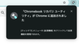 ChromeOS Flexをインストールする | FUKUIZUMI LAB