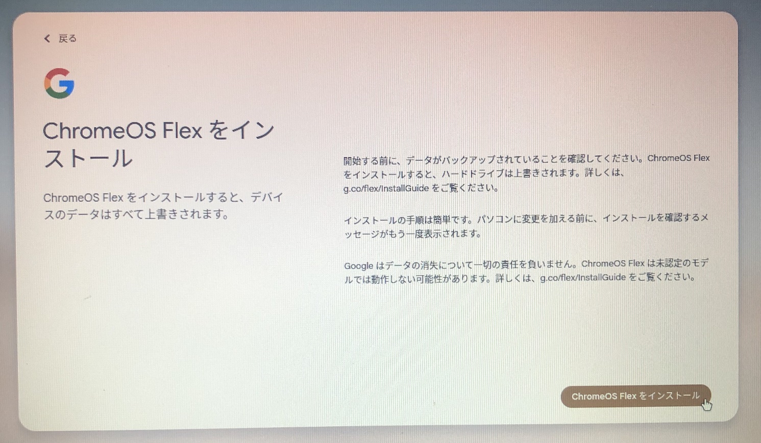 ChromeOS Flexをインストールする | FUKUIZUMI LAB