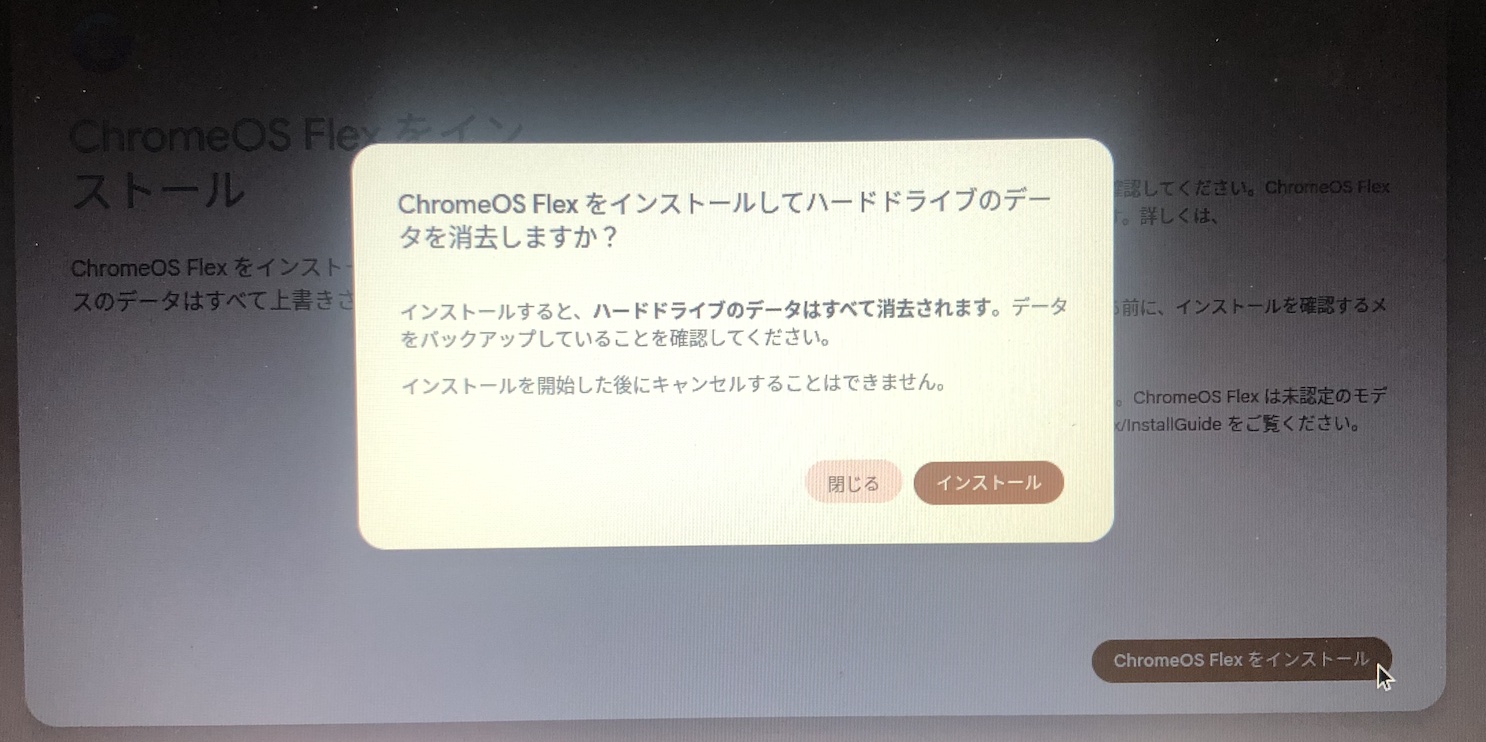 ChromeOS Flexをインストールする | FUKUIZUMI LAB